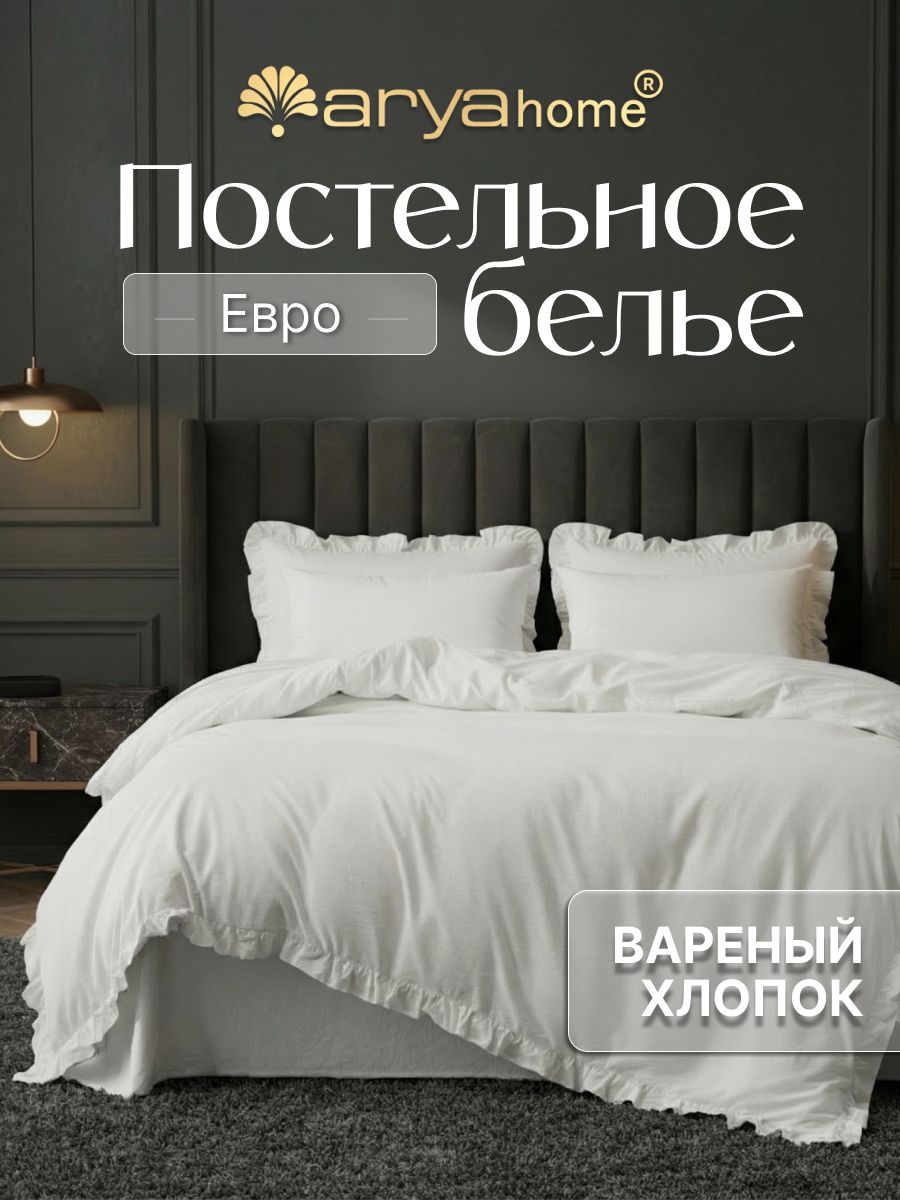 Комплект постельного белья ARYA ЕвроNatural StoneWashed Valensiya ...