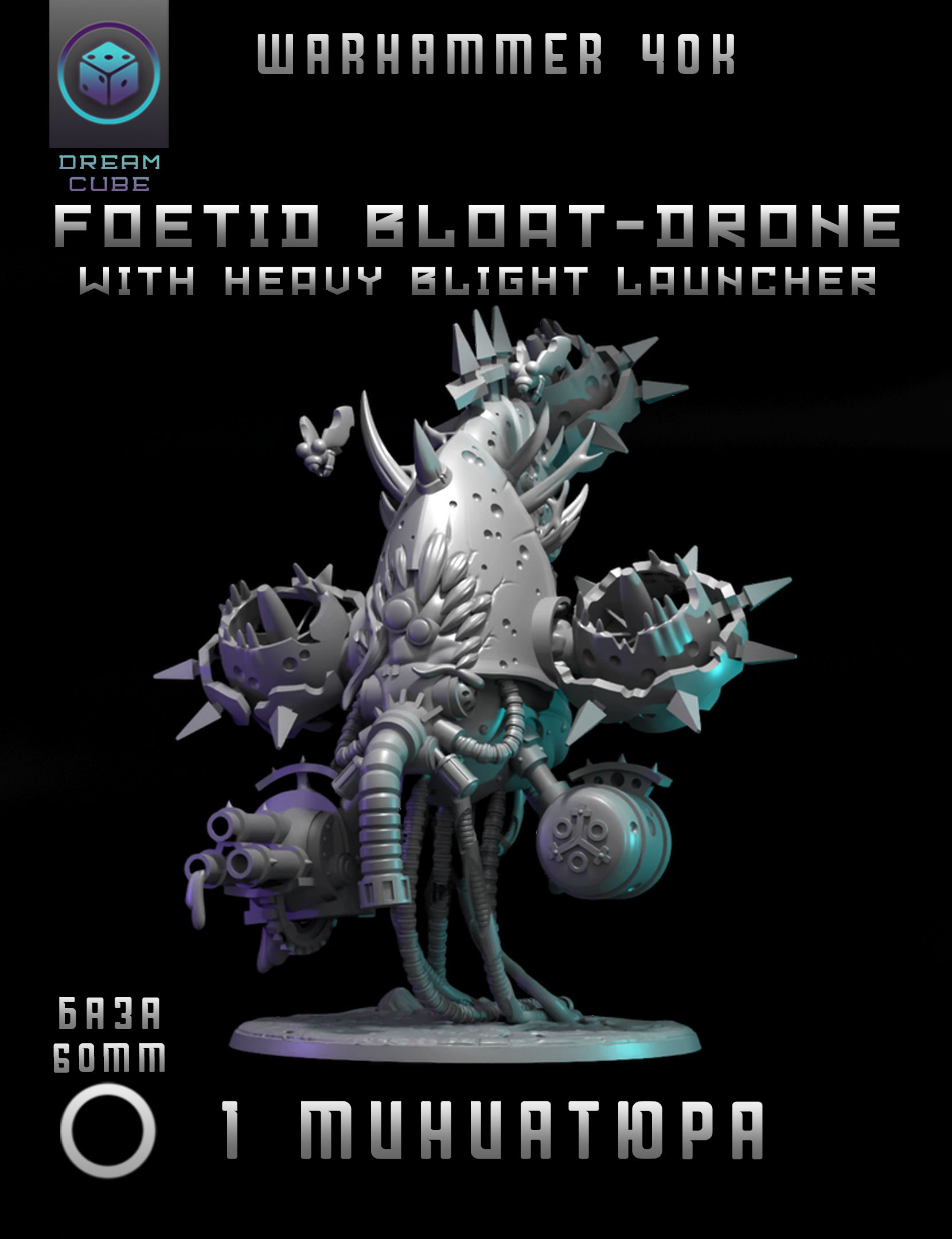 Миниатюра Foetid Bloat-drone with Heavy Blight Launcher / Зловонный ...