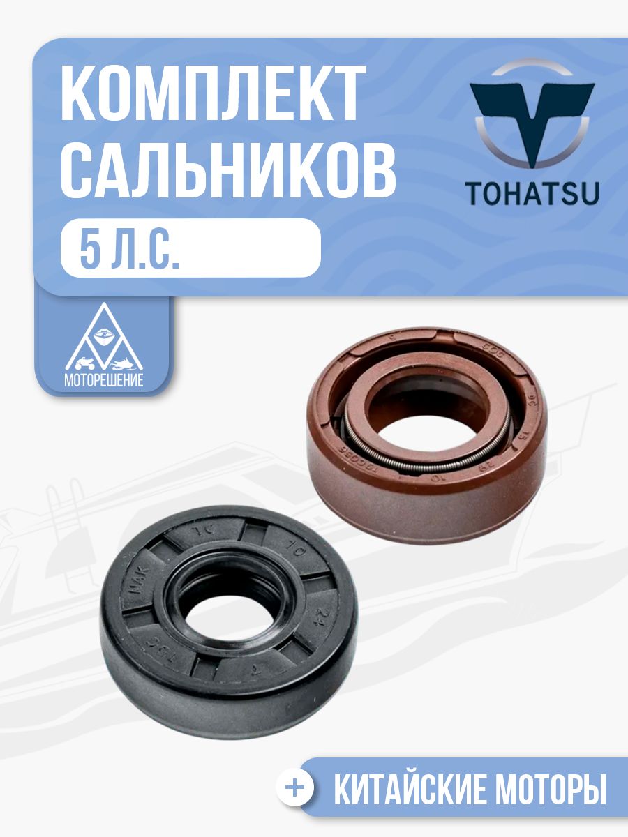 Комплект сальников редуктора для Tohatsu, HDX, Gladiator 5 л.с. - 369 ...