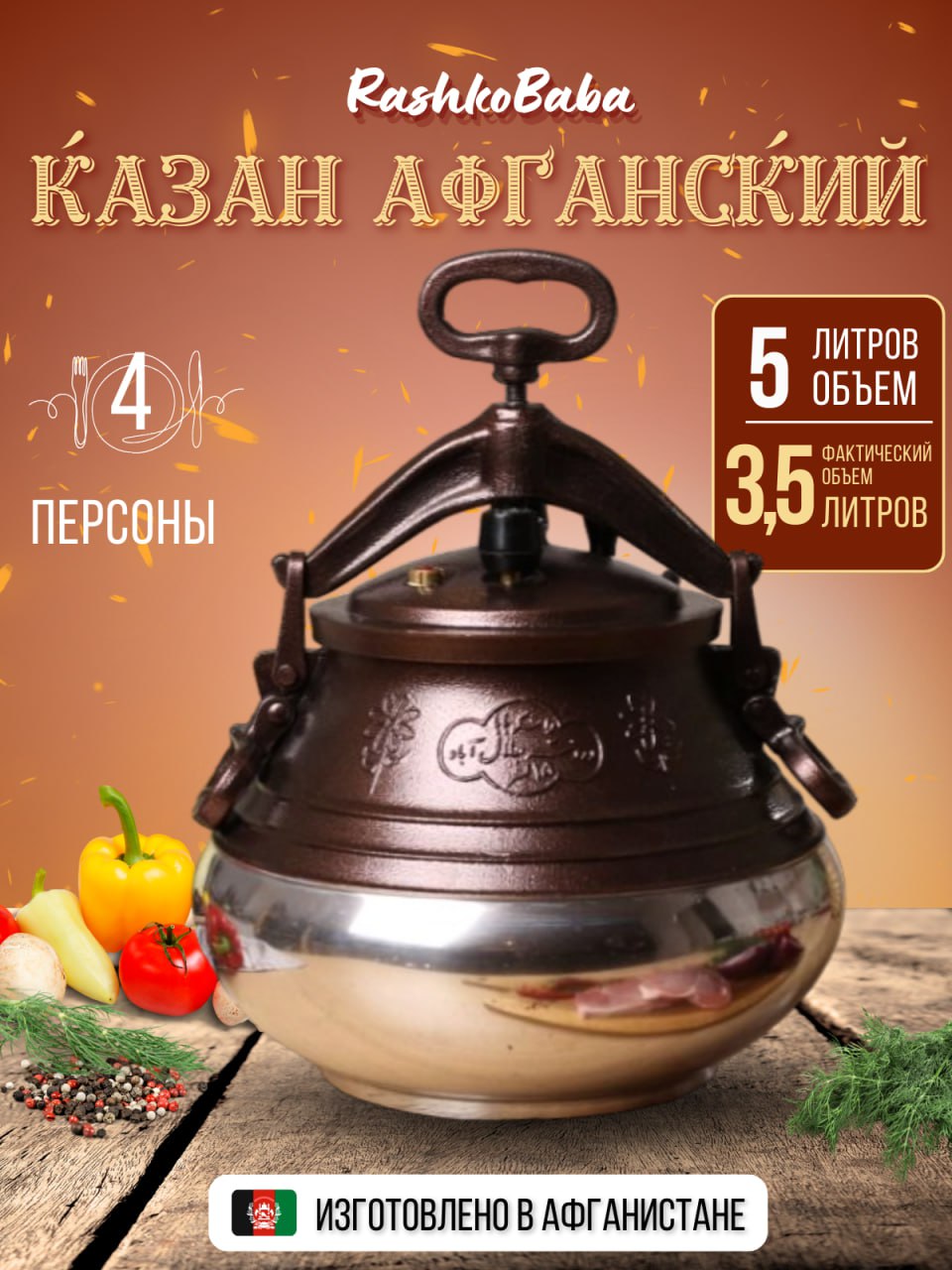 Афганский казан Rashko Baba ltd Алюминий, Двухцветный. 5 л купить на ...