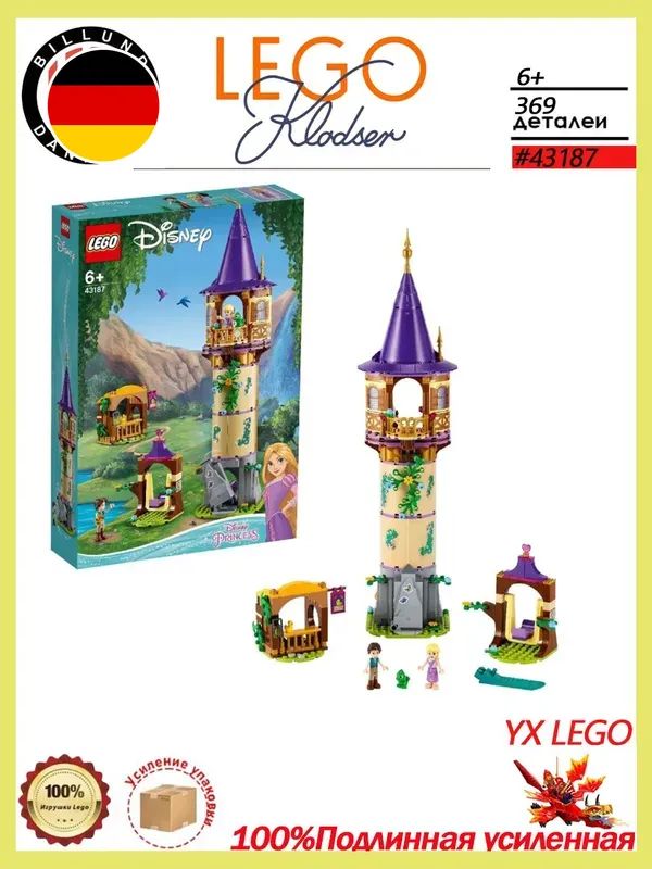 Конструктор LEGO 43187 DISNEY Princess Башня Рапунцель,369 деталей ...
