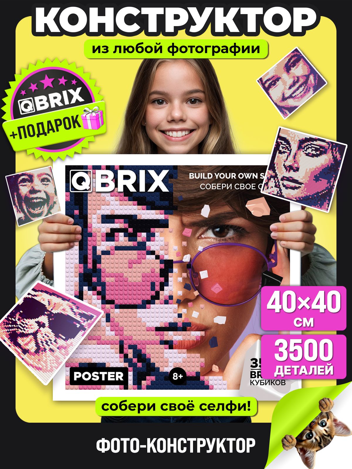 QBRIX Фото-конструктор интерьерный 40х40 POSTER (подарочный набор для ...