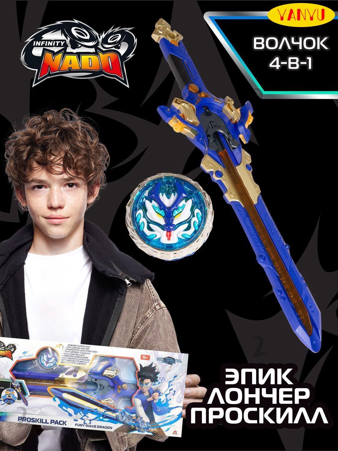 Инфинити Надо. Волчок Эпик Лончер Проскилл, Fury Dragon купить на OZON ...