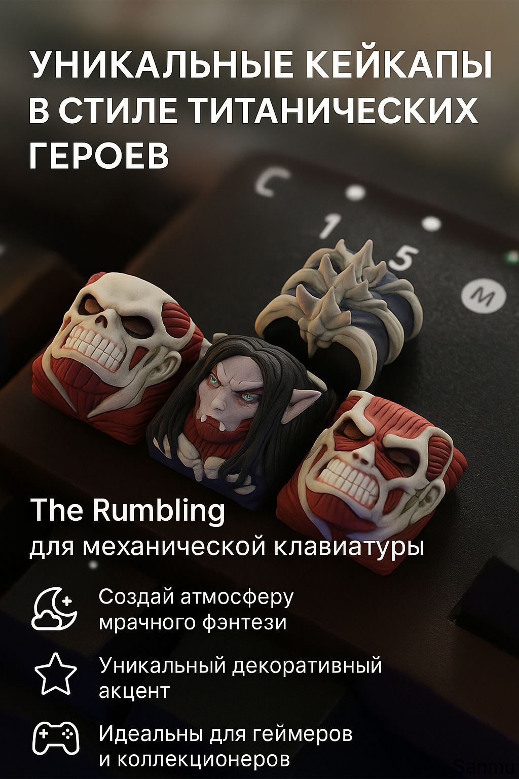 Кейкапы The Rumbling для клавиатуры в стиле титанов купить на OZON по ...