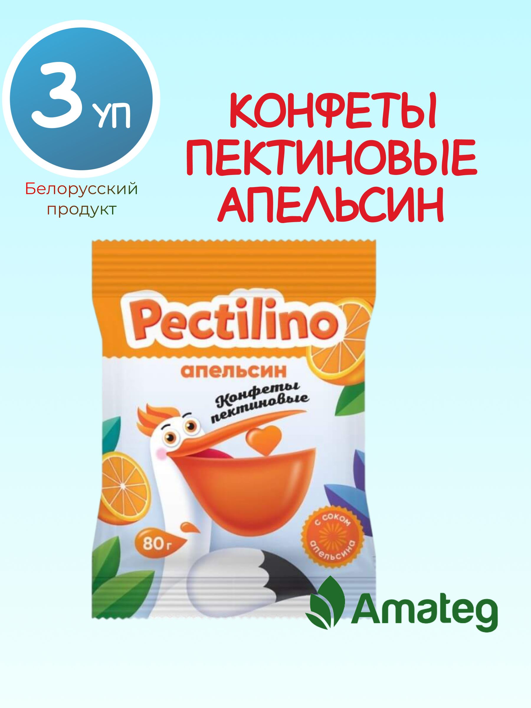 Конфеты пектиновые Pectilino с соком апельсина, белорусский мармелад в ...
