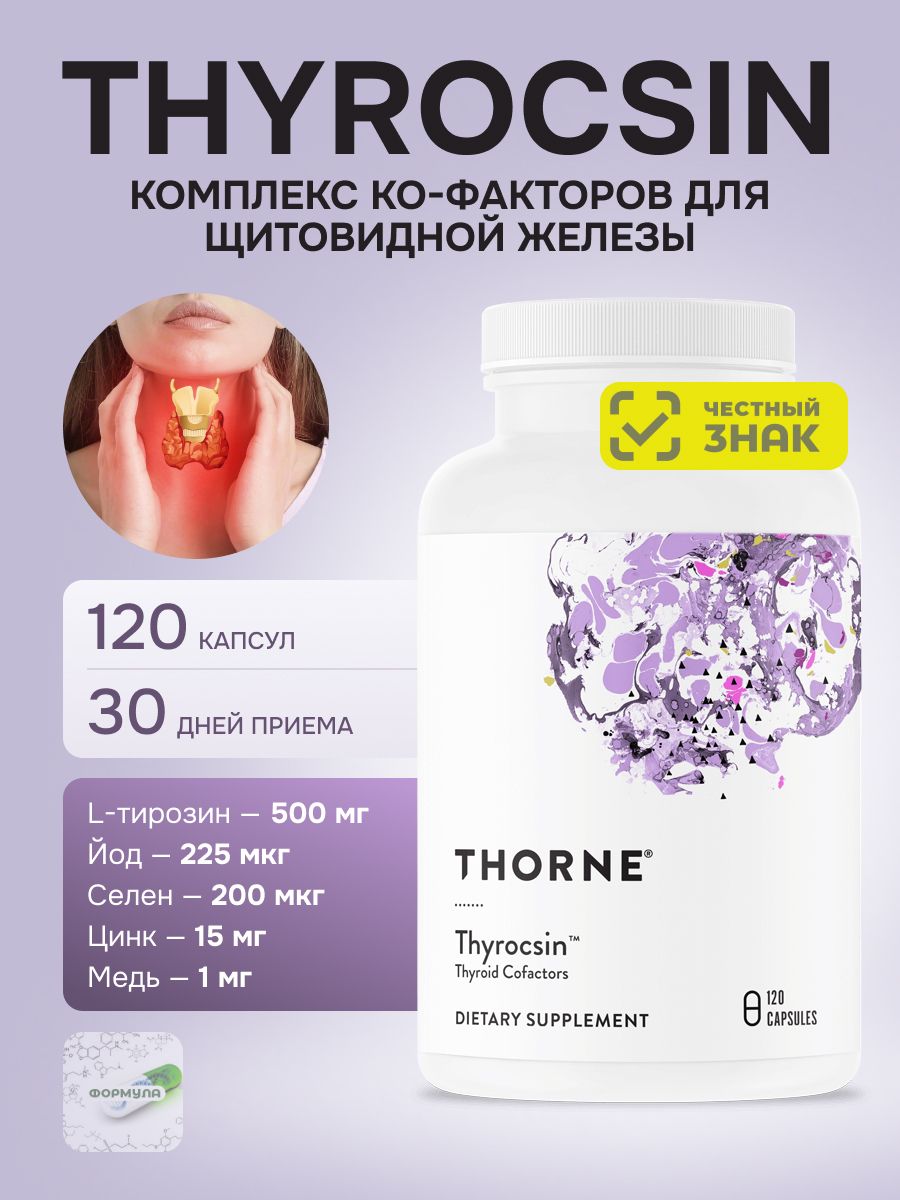 Капсулы Тироксин кофакторы для щитовидной железы 120 капсул Thorne ...