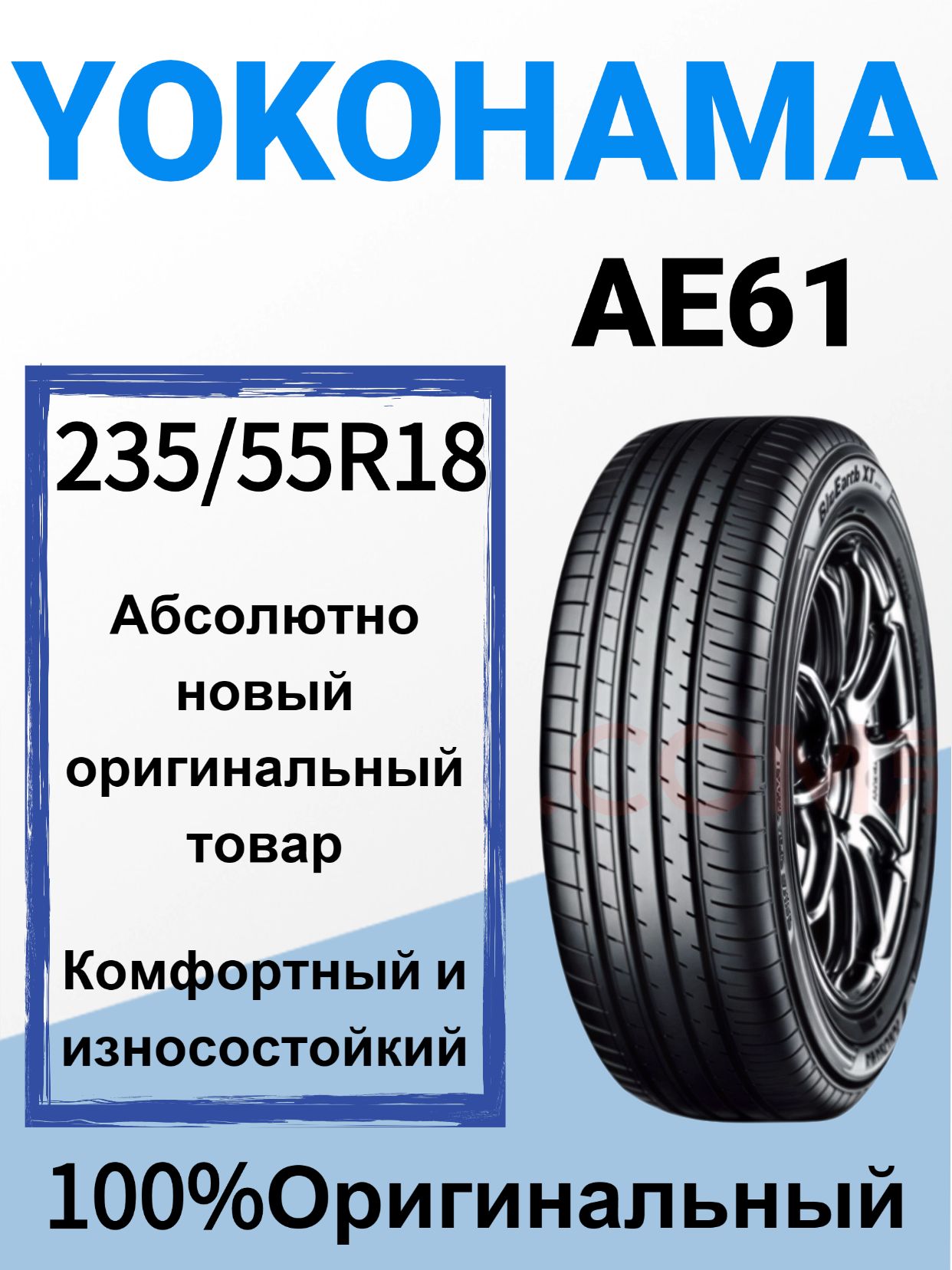 Yokohama BluEarth-XT AE61 Шины летние 235/55 R18 100V (3282563371)
