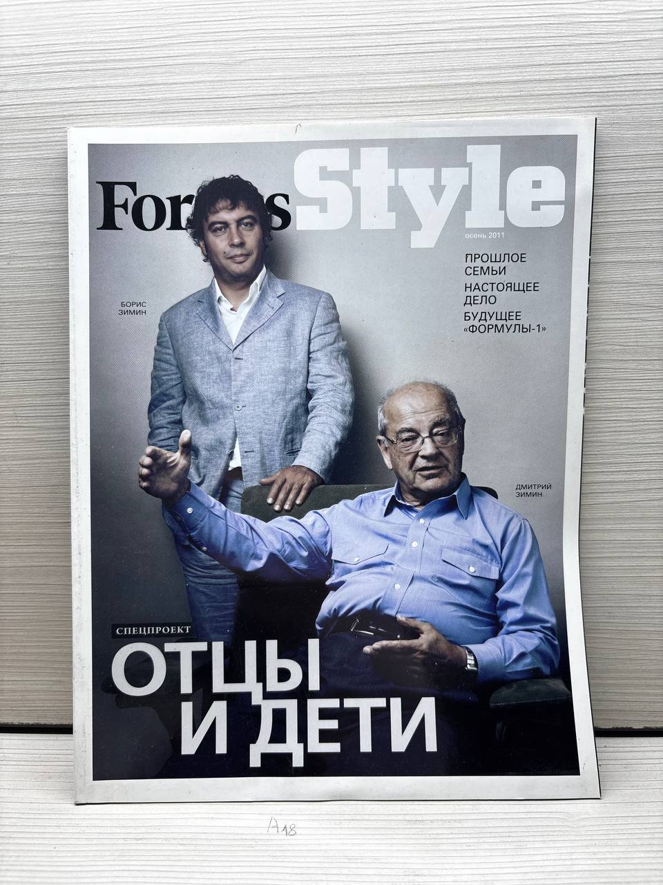Журнал Forbes Style, Осень 2011 купить на OZON по низкой цене (3283751841)