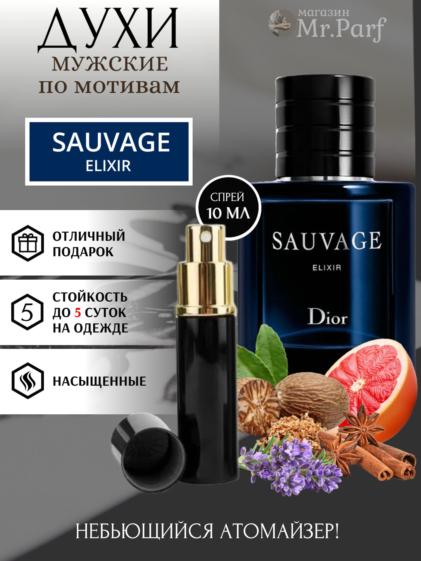 Духи Sauvage Elixir стойкие мужские Саваж Эликсир 10 мл купить на OZON по низкой цене (3288896940)