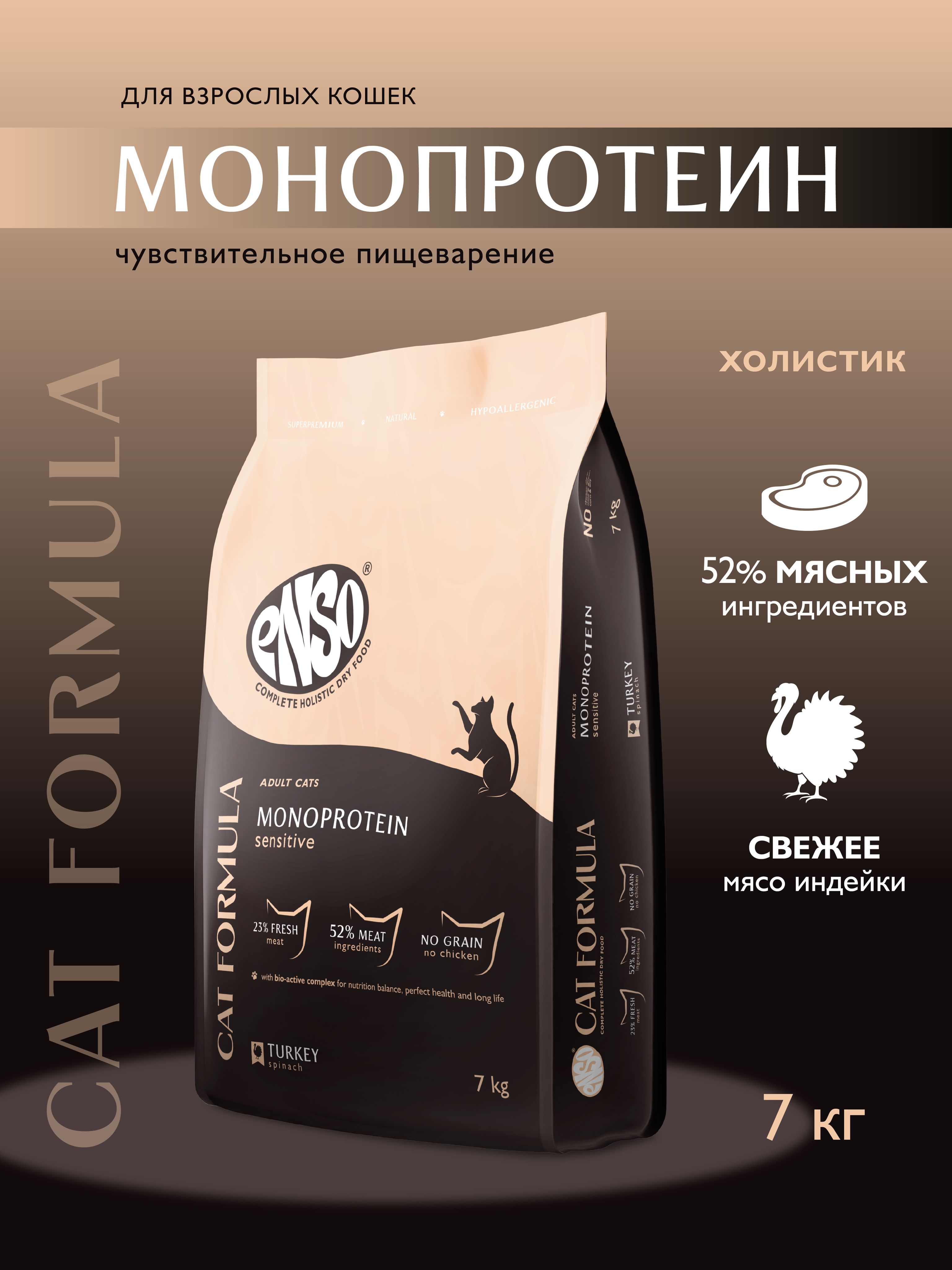 ENSO Cat formula Monoprotein сухой полнорационный корм для взрослых ...