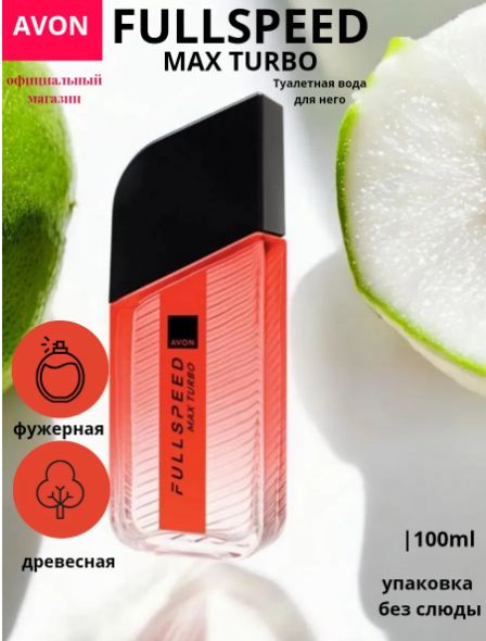 AVON Туалетная вода Набор Парфюмерная вода Full Speed Max Turbo100 мл ...
