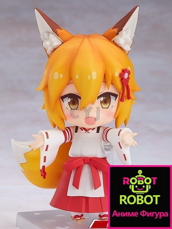 GSC Аниме Фигурка/NENDOROID#1271 The Helpful Fox Senko-san Senko-san ...