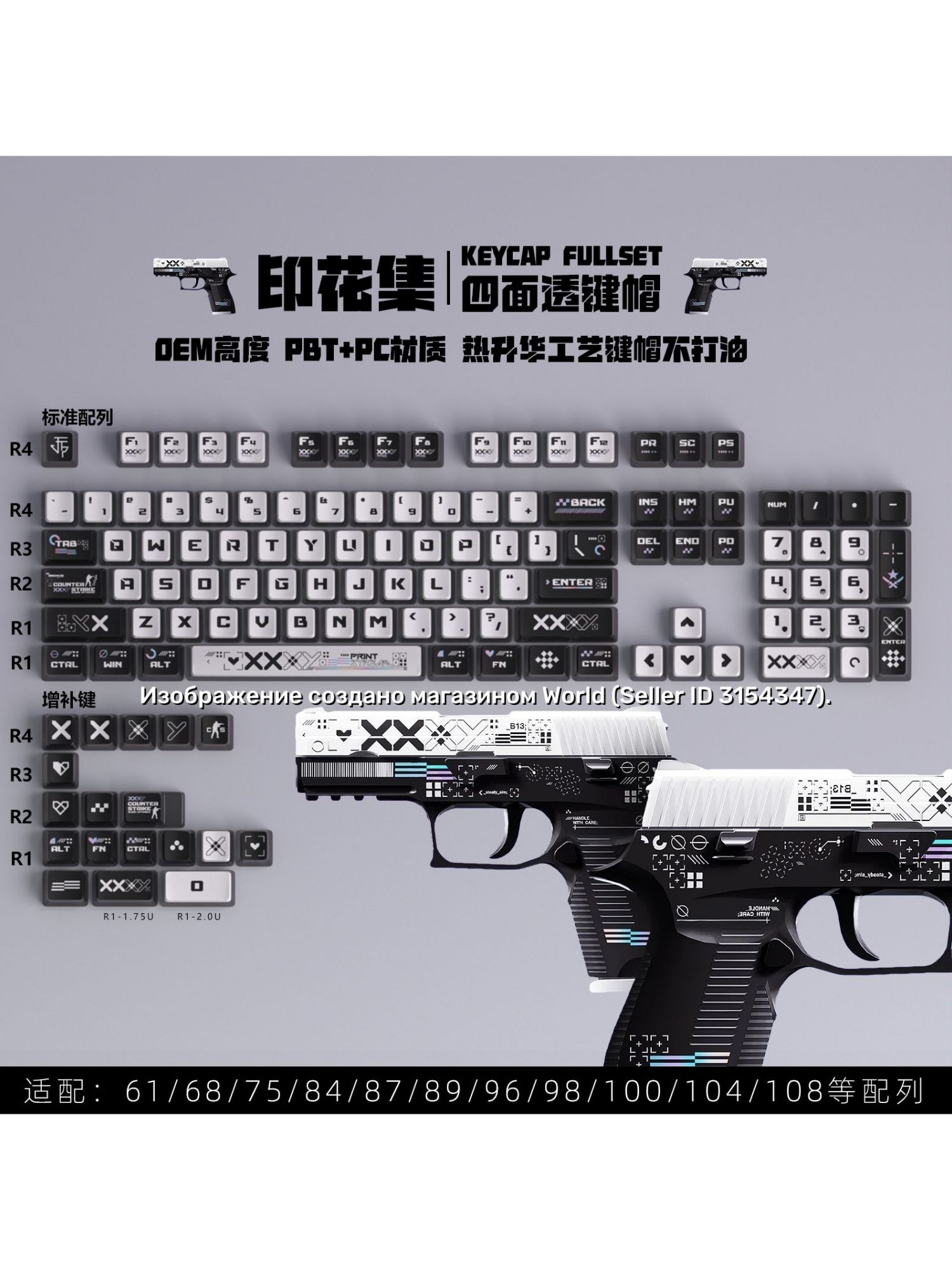 Кейкапы для механической клавиатуры, Контр-Страйк / Печатный набор ...