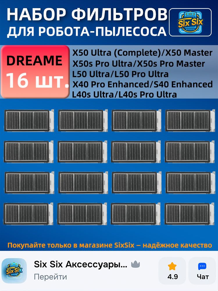 Фильтры для Dreame X50 Ultra/ X50 Master/ L40s Pro Ultra купить на OZON ...