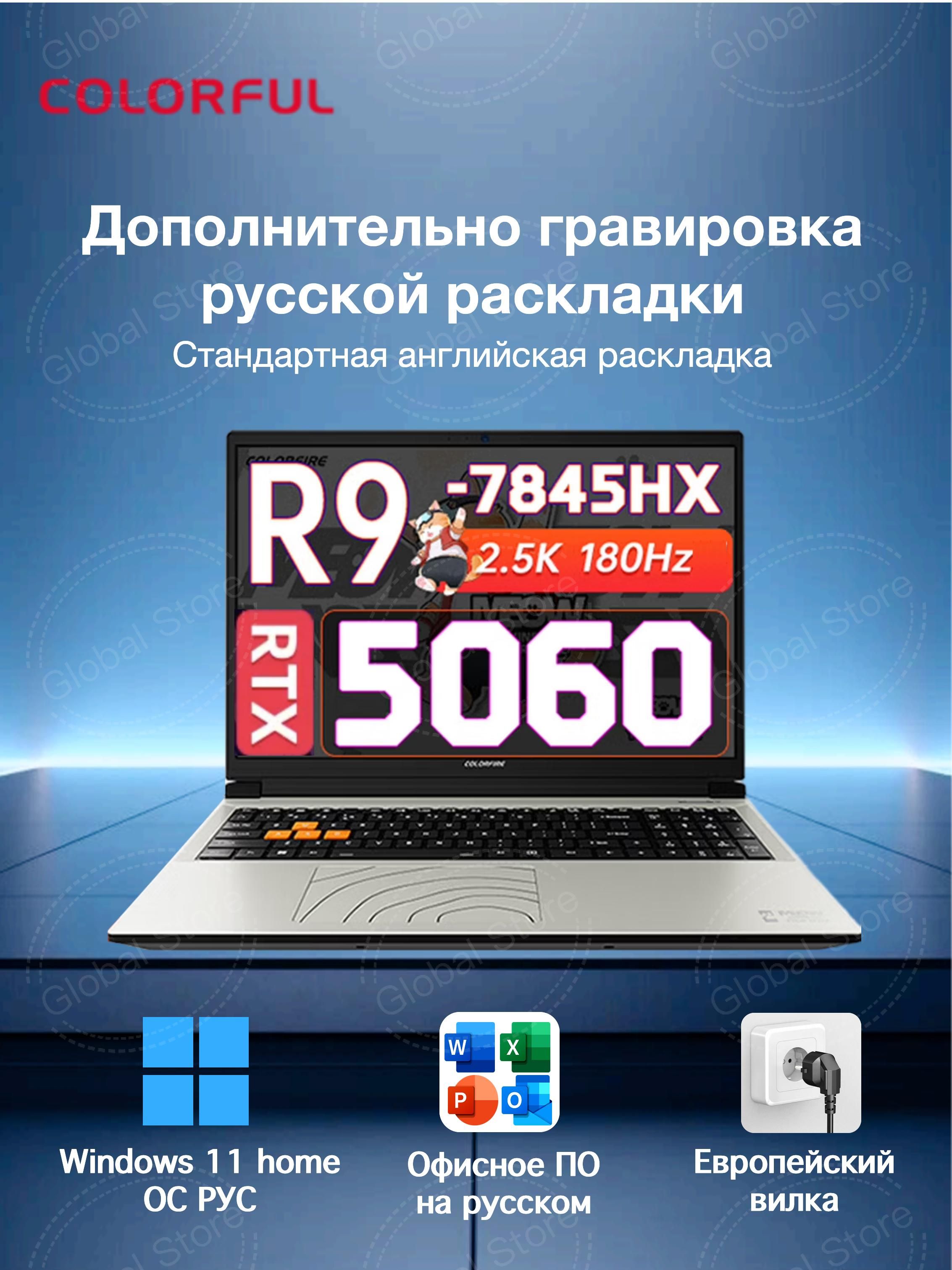 Игровой ноутбук Colorful, 16, 七彩虹2025, AMD Ryzen 9 7845HX, 32 ГБ ...
