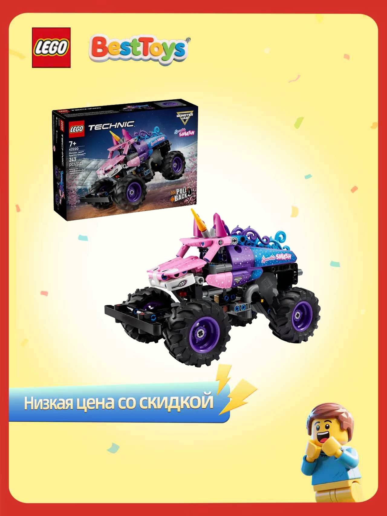 Lego 42220 Техник Инерционный Monster Jam Sparkle Smash купить на OZON ...