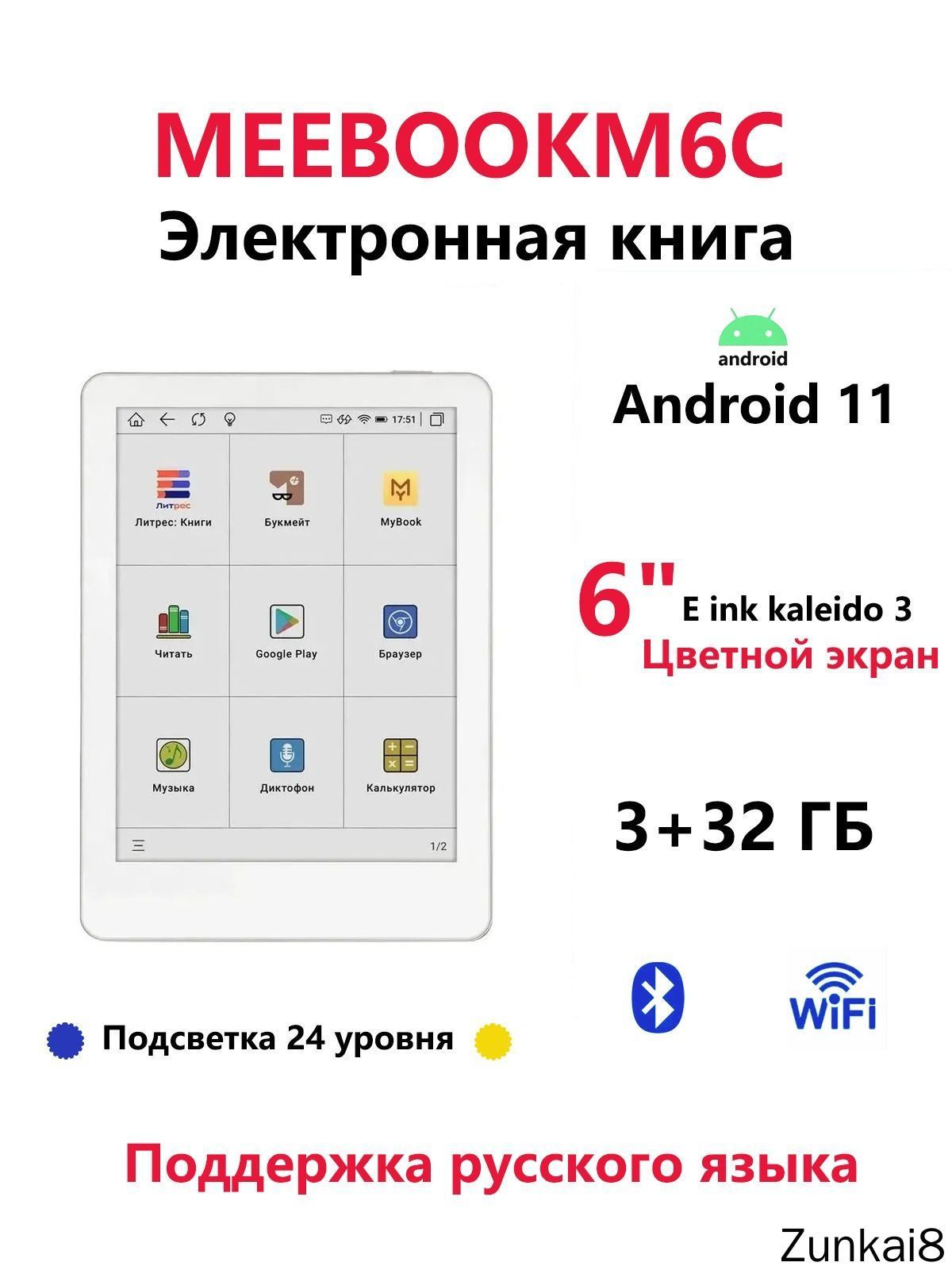 Электронная книга mzm-20260109130703380 E-Ink Kaleido 3 6, Цветной 32 ...