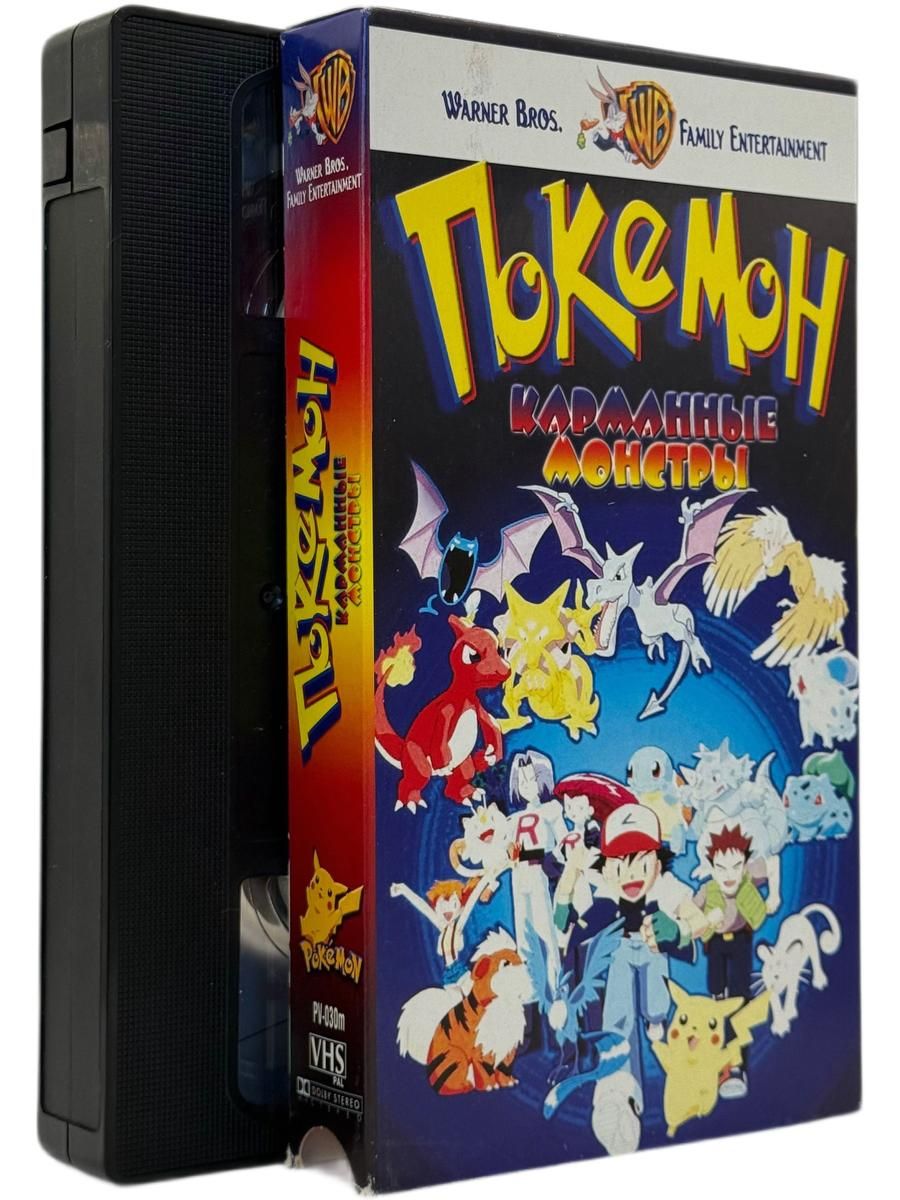 Покемон: Летние каникулы Пикачу VHS (1998) купить на OZON по низкой ...