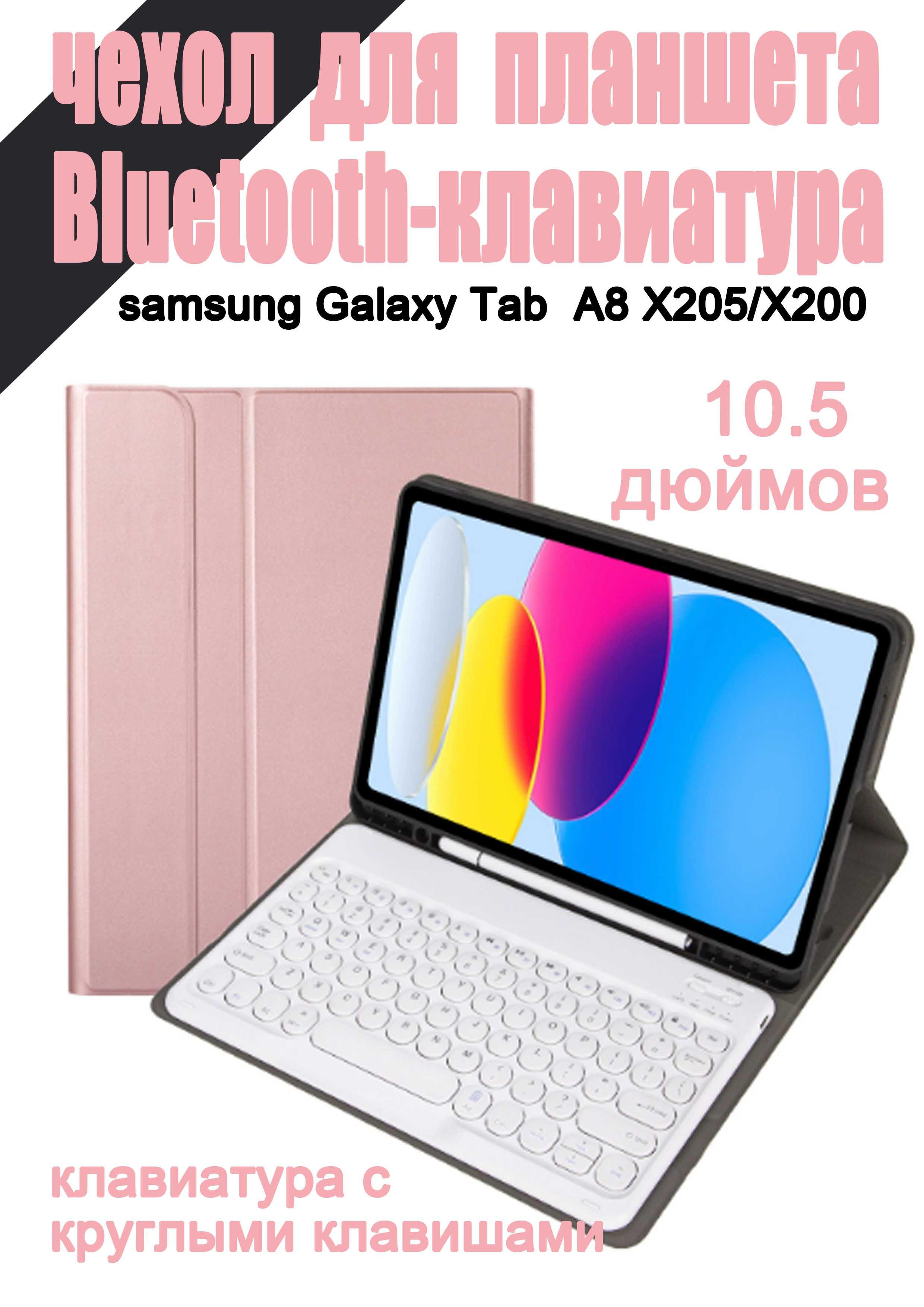 Чехол с Bluetooth-клавиатурой, подходит для: samsung Galaxy Tab A8 X205 ...