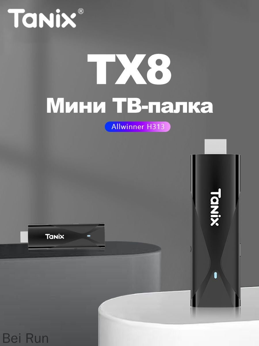 Tanix TX8 Android 10 Мини - телевизор с поддержкой Wi - Fi ...