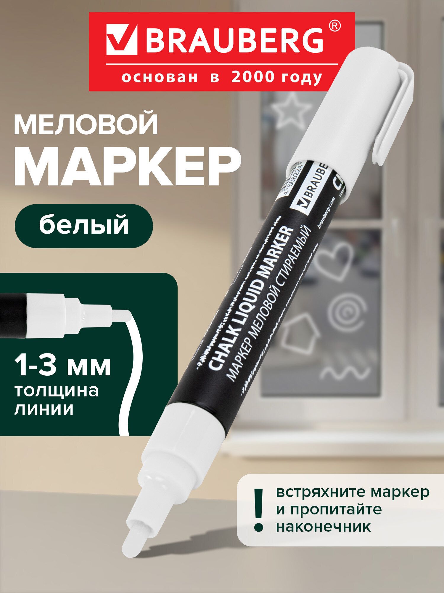 Меловой маркер для гладких поверхностей стираемый, фломастер для ...