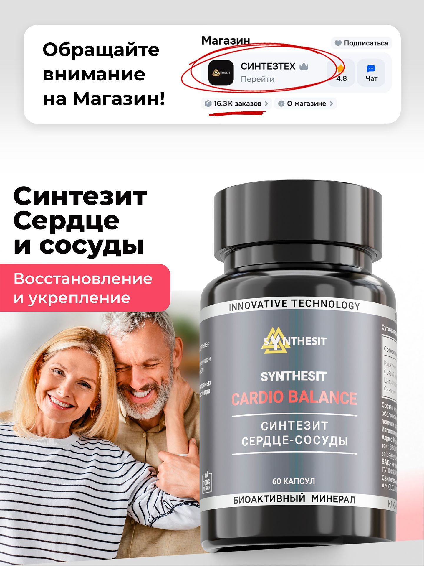 СИНТЕЗИТ Сердце-Сосуды/ SYNTHESIT Cardio Balance, биоактивный минерал ...