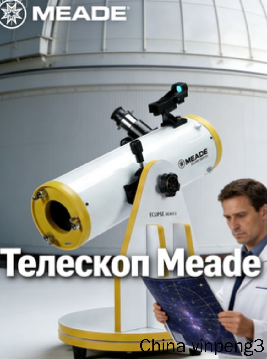 Астрономический телескоп MEADE 114DOB, начало работы для детей и ...