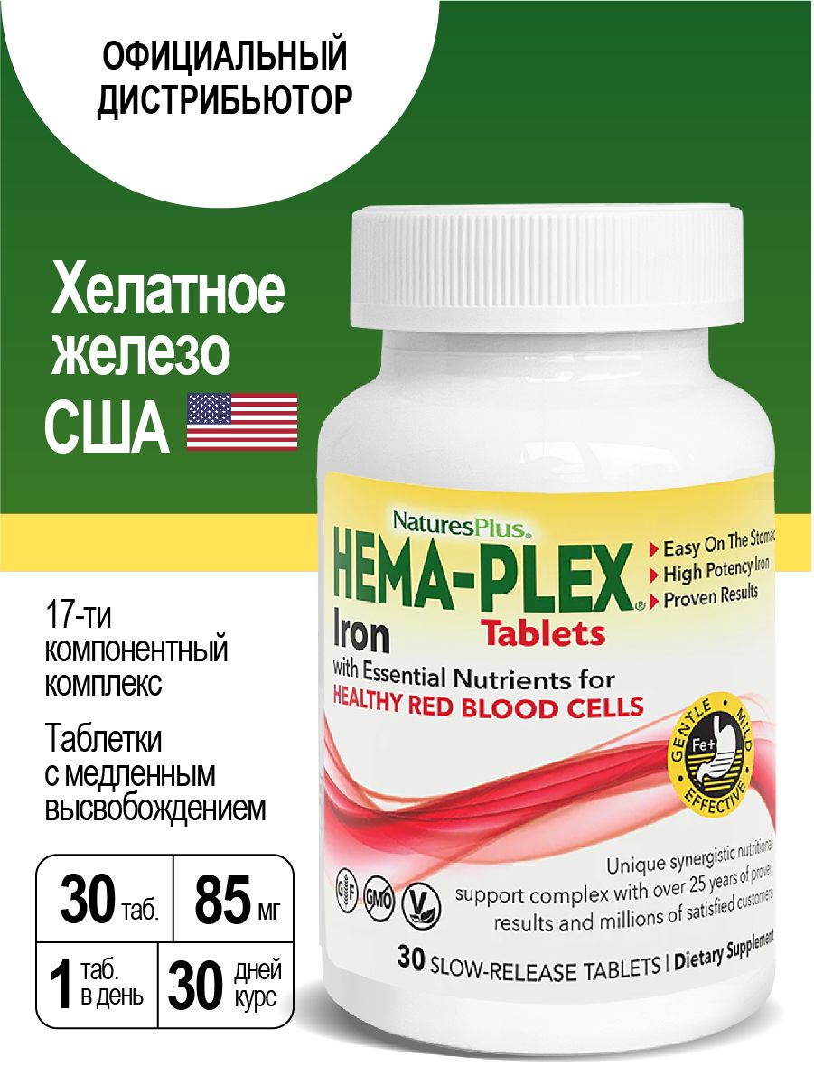 Hema Plex Iron Хелатное железо 17-ти компонентный комплекс, 30 таб ...