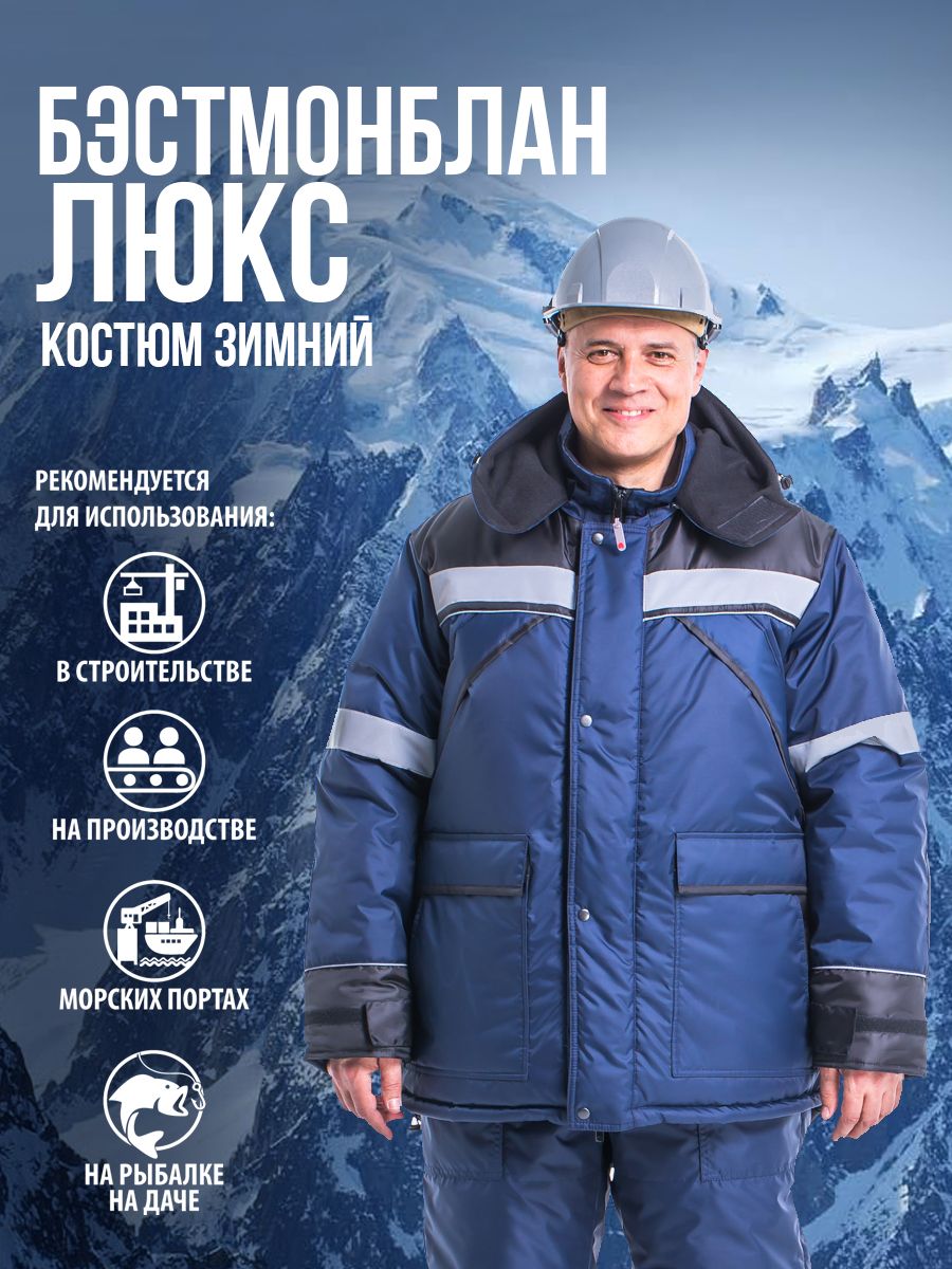 Костюм рабочий Мужской АнтАлекс, размер 48, 50 темно-синий, рост 170 ...