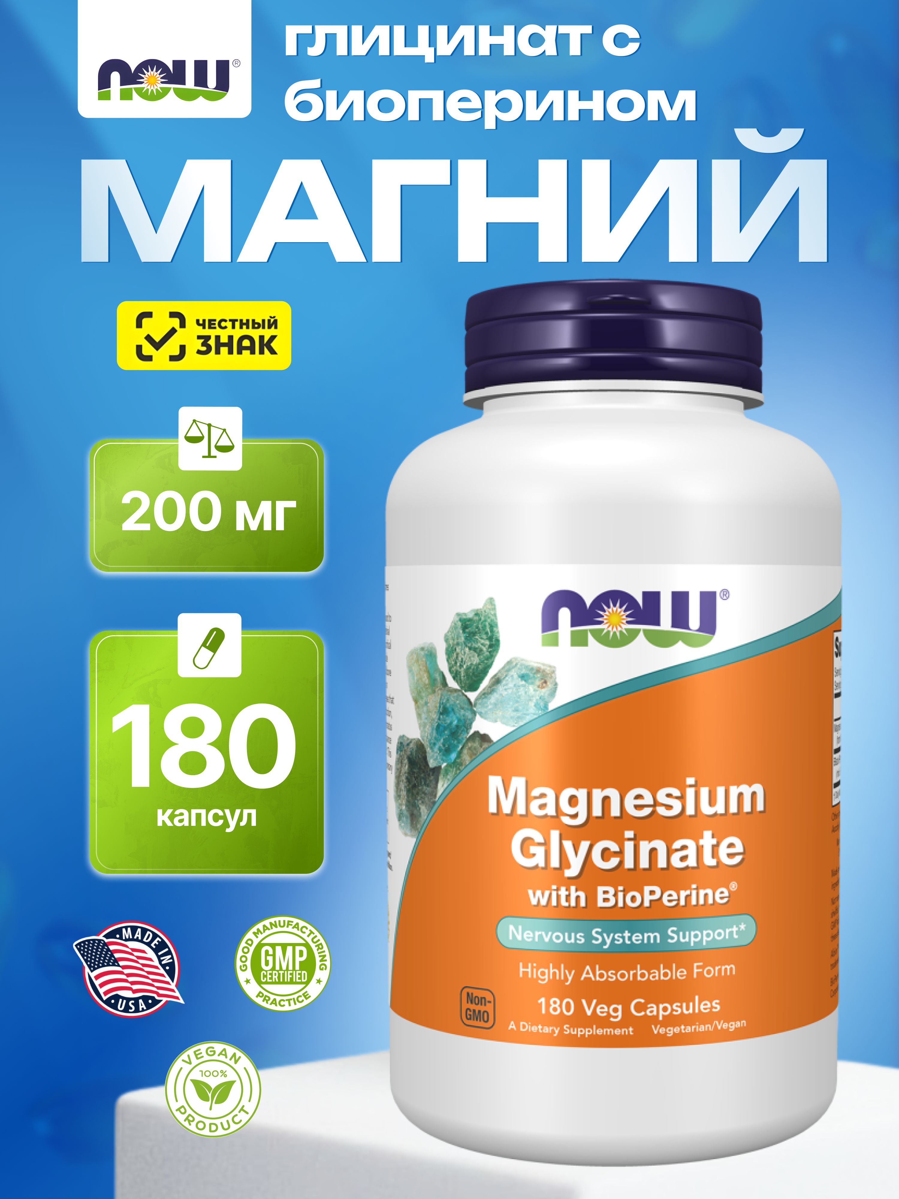 Магний глицинат с Биоперином NOW, 200 мг, magnesium glycinate with Bio ...