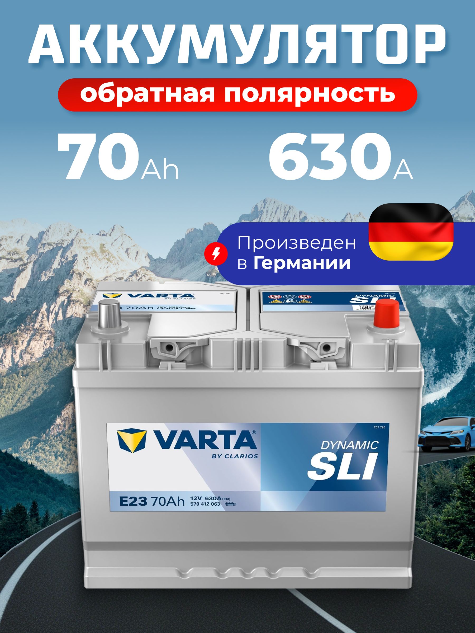 Аккумулятор автомобильный 70 Ah 12v VARTA Blue Dynamic Japan 70 Ah 630 ...