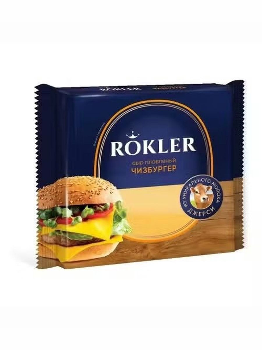 Сыр плавленый Rokler Чизбургер слайсы 45% БЗМЖ 130 г купить на OZON по ...