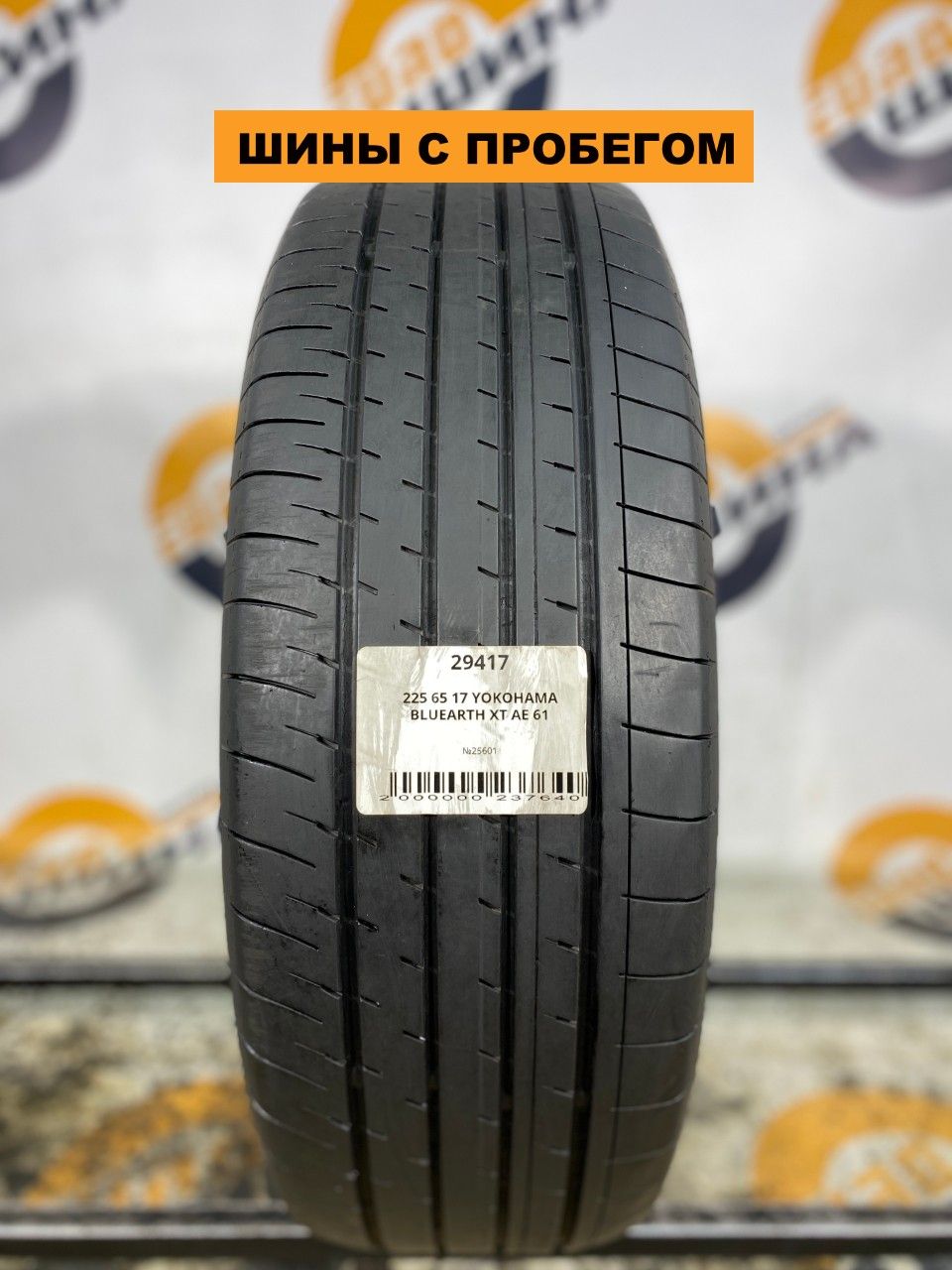 Yokohama BluEarth XT Ae 61 Шины с пробегом летние 225/65 R17 102H ...