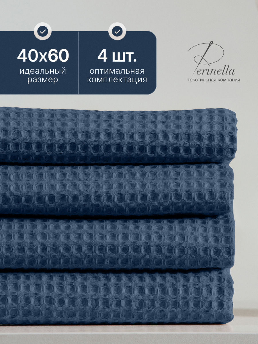 Perinella Полотенце кухонное Полотенца, Вафельная фактура, 40x60, 4шт ...