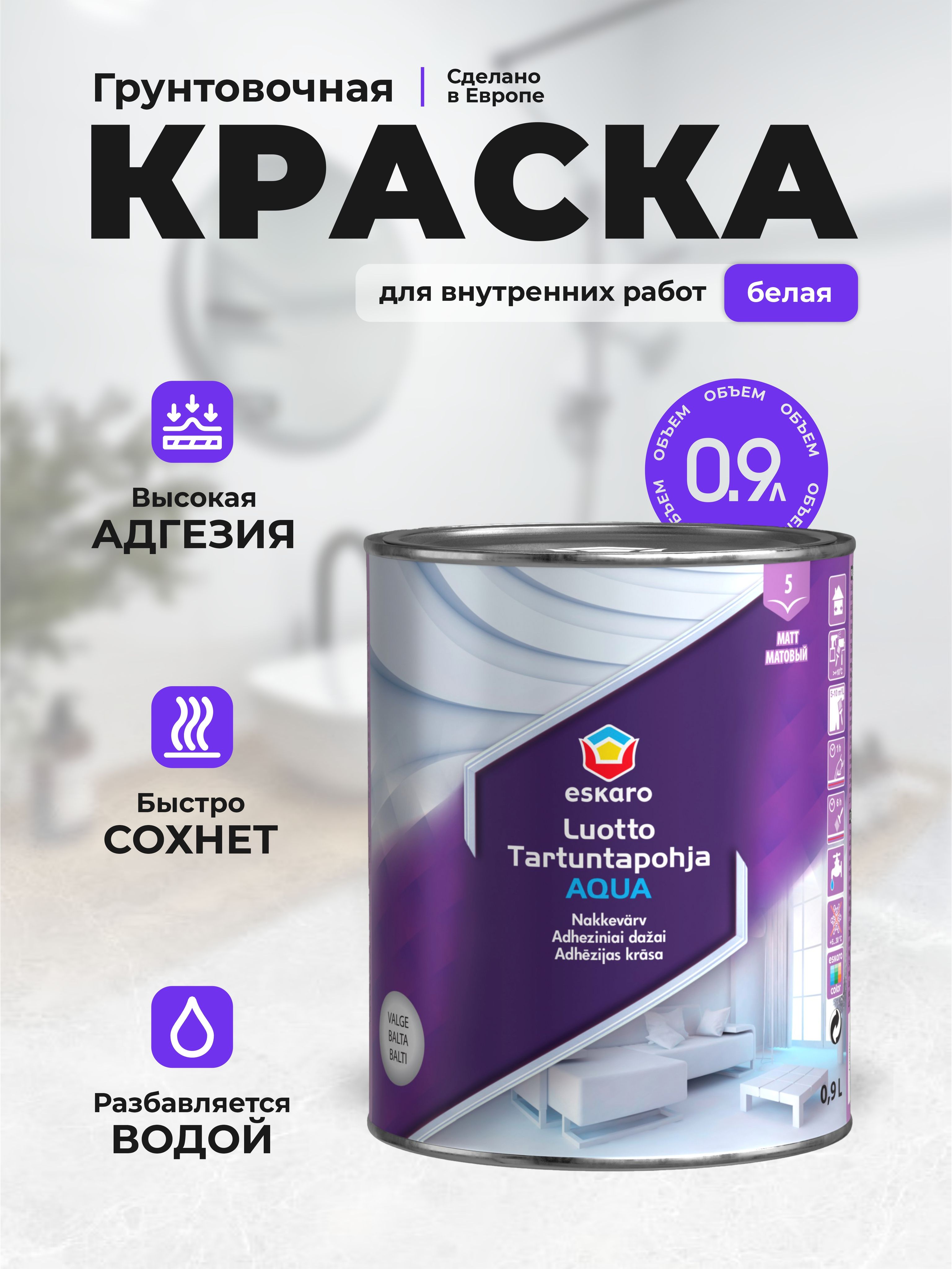 Краска грунтовочная белая Eskaro Luotto 0,9л купить на OZON по низкой ...