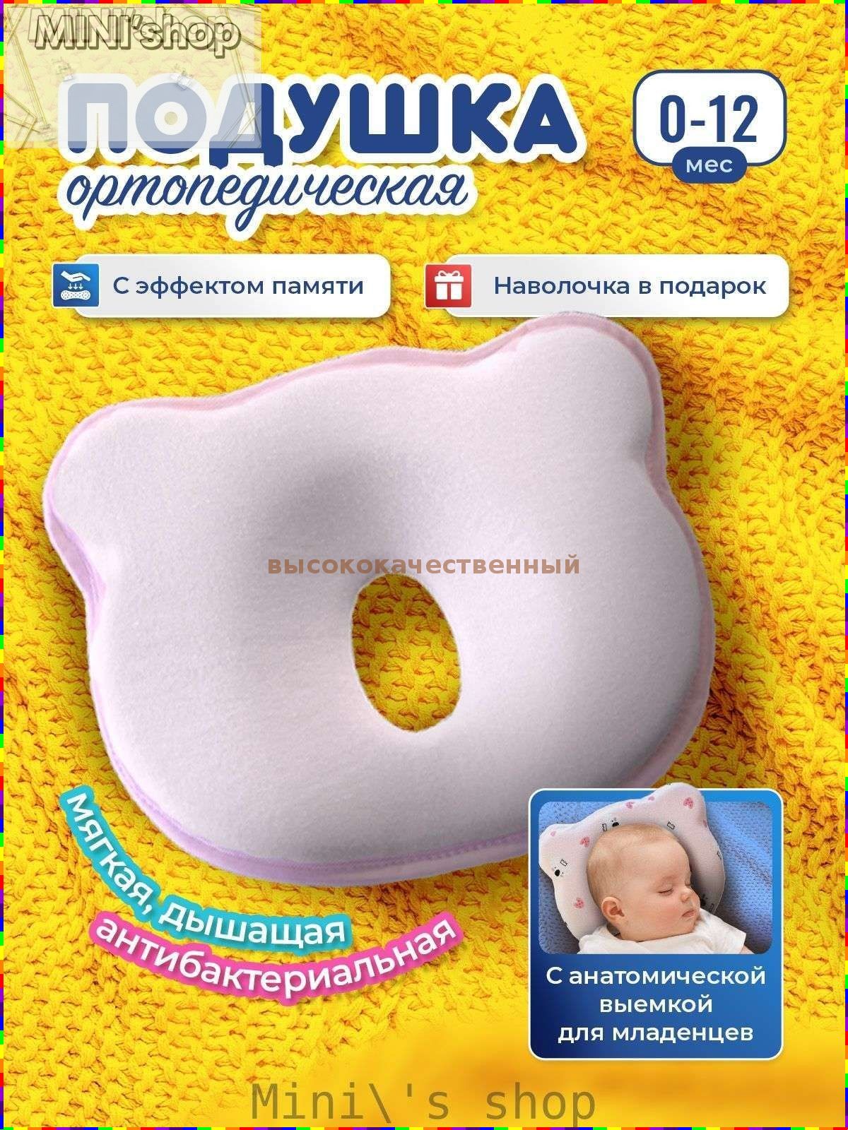 Подушка для новорожденных Дети 23x24 см, Пенополиуретан купить на OZON ...