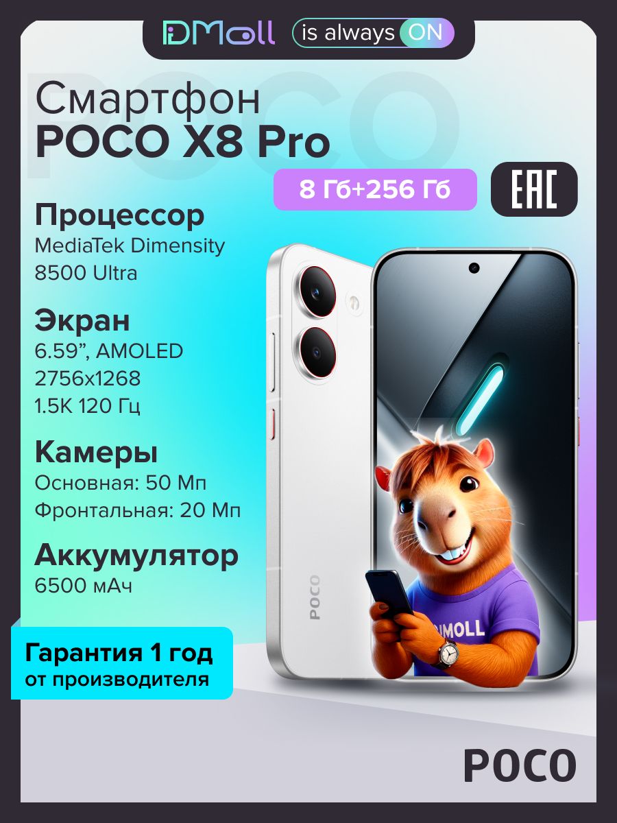 Смартфон Poco X8 Pro 256 ГБ 8 ГБ Белый 6.59 OLED/AMOLED 74303 купить c ...