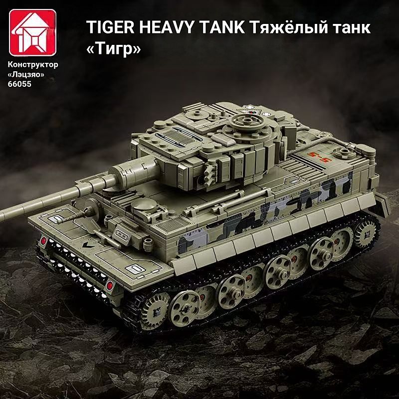 Мини-конструктор танк Тигр Tiger Tank 66055, сборная пластиковая модель ...