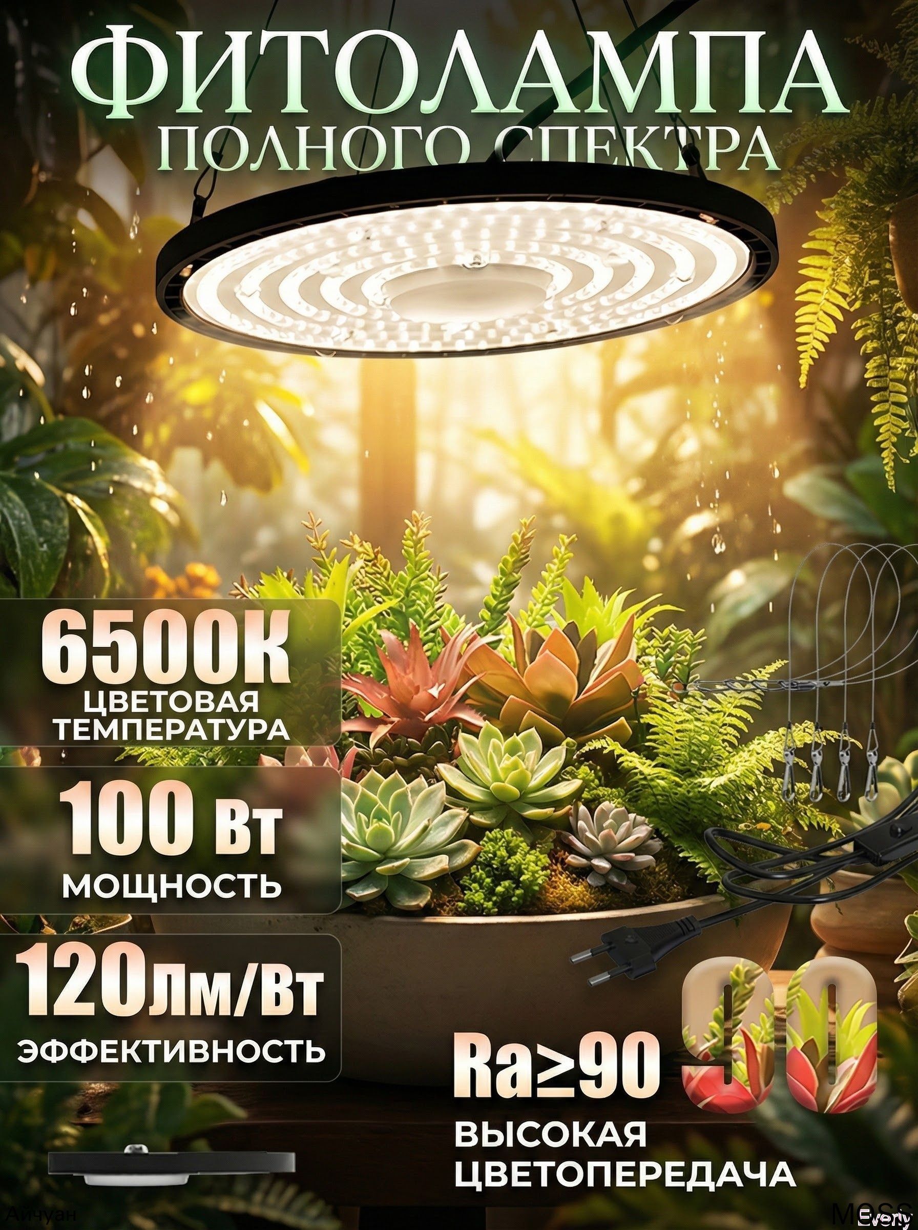 Сверхъяркий фитосветильник UFO 200W: Full Spectrum, 4000K/6500K, Розово ...