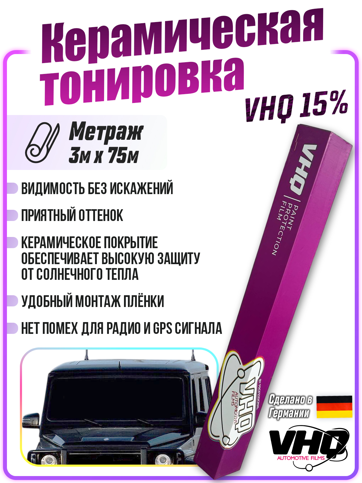 Тонировка для авто 15%, керамическая тонировочная пленка VHQ Ceramic ...