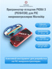 Программатор-отладчик PICKit 3 (PG164130) для PIC микроконтроллеров ...