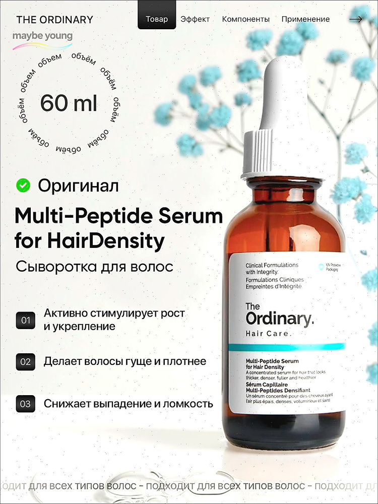 The Ordinary Сыворотка для волос, 60 мл купить на OZON по низкой цене ...