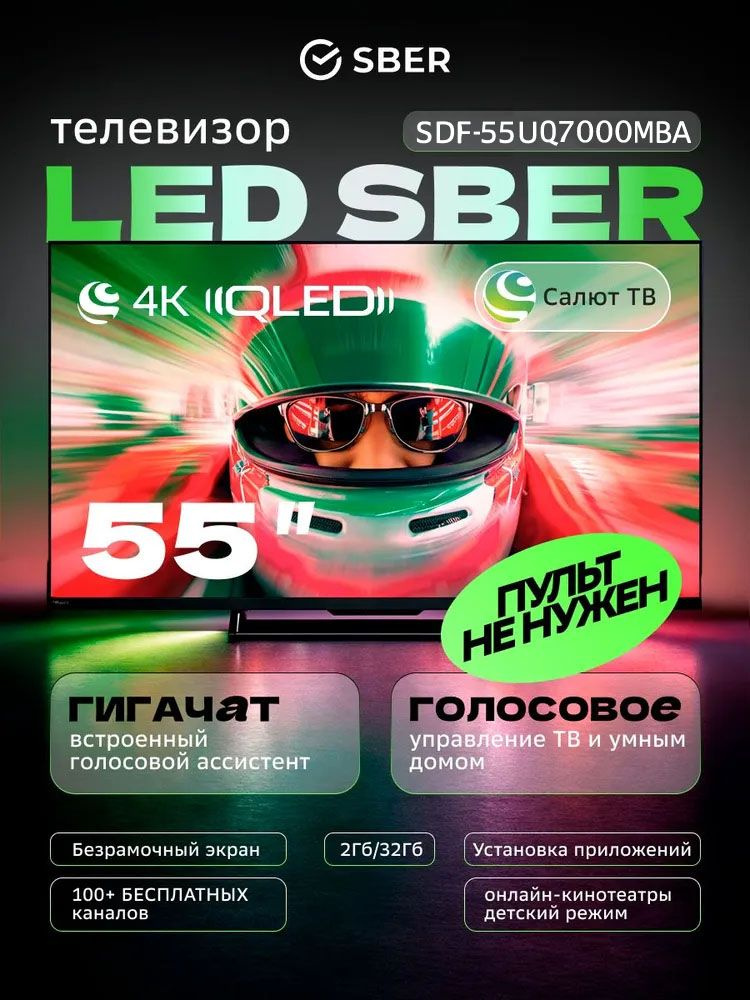 Телевизоры Sber (Сбер) – купить телевизор на OZON по низкой цене