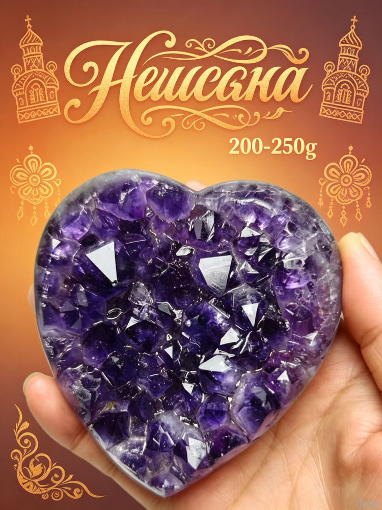 Сердце из аметиста натуральный кристалл подарок любимой купить на OZON ...