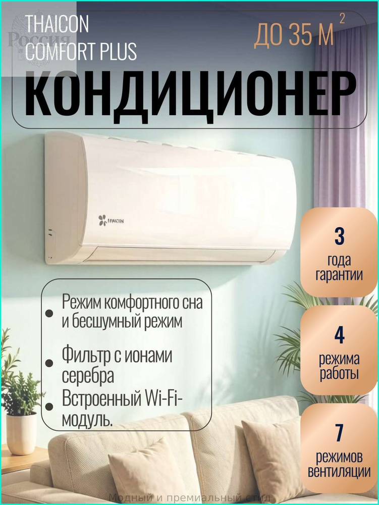 Сплит система Кондиционер Thaicon TL-RWC35-NR / TL-ROC35-NR COMFORT ...