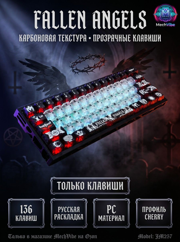 Кейкапы для механической клавиатуры, Темная Готика (Fallen Angels), PC ...