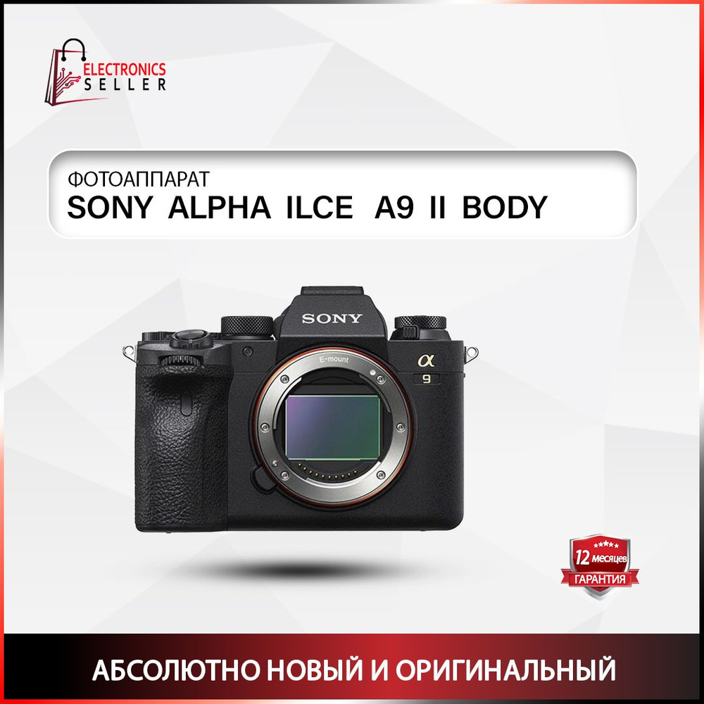 Компактный фотоаппарат Sony ALPHA ILCE A9 II BODY, черный - купить по ...