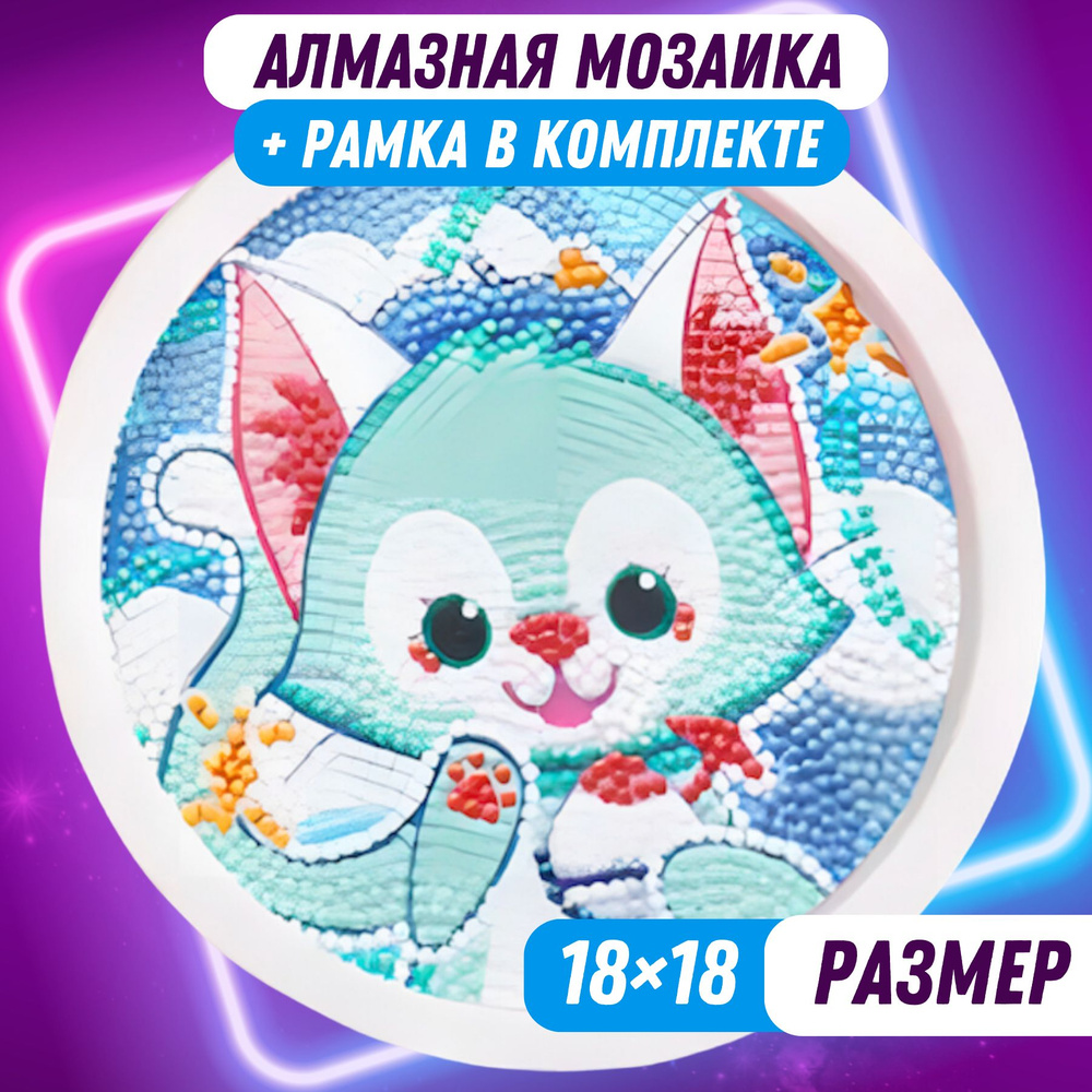 BILMANI Алмазная мозаика (вышивка) НА ПОДРАМНИКЕ маленькая для детей ...