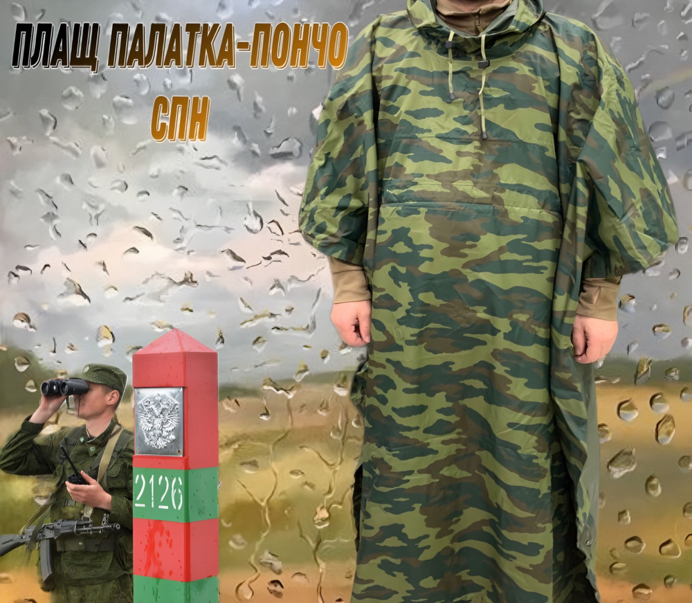 Армейская плащ-палатка 1-местная Army-Market плащпалатка - купить по ...