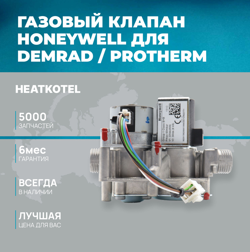 Запчасти и аксессуары для котлов Protherm Газовый клапан ПРОТЕРМ ...